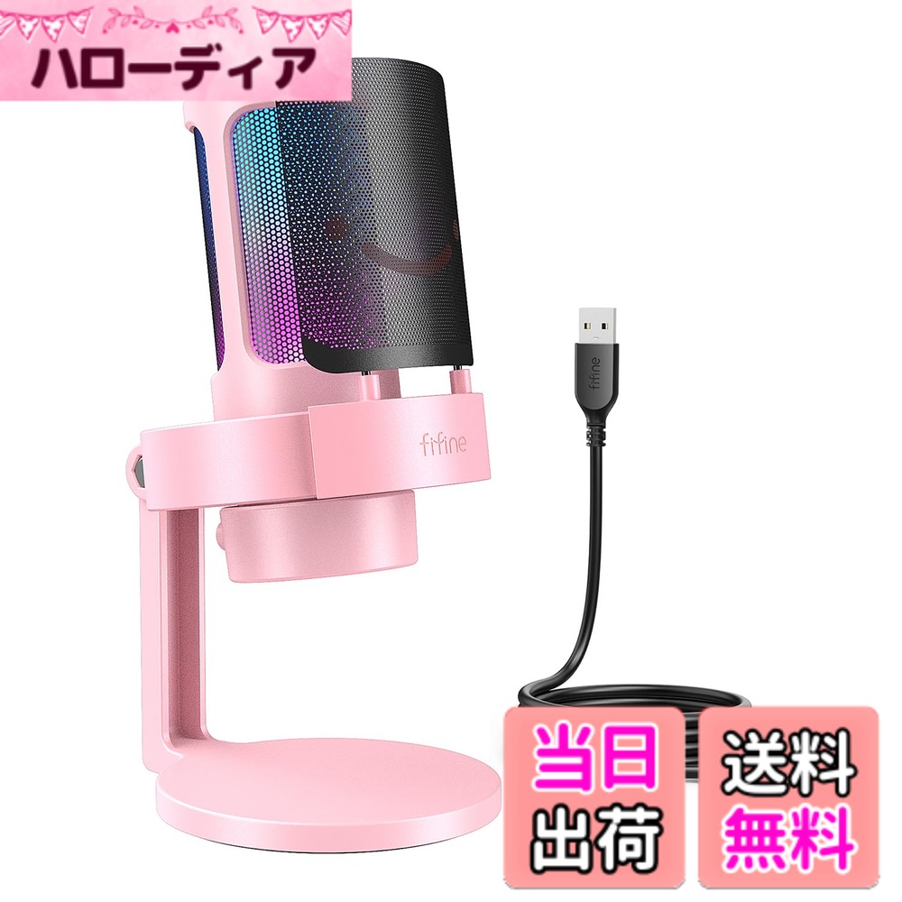 商品情報商品の説明主な仕様 【ピンク色の外観に多彩なRGBライティング】FIFINE AmpliGameのRGBライティングはゲーミングに没入感と独特なパーソナリティを様々なコンビネーションで実現できます。マイク上部の高速反応タッチミュート...