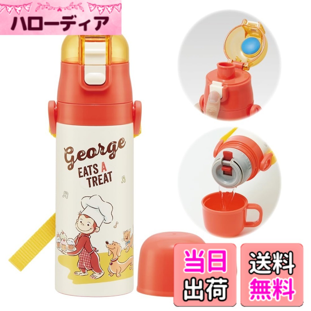 商品情報商品の説明直飲みもコップ飲みも両方できる水筒 冷たい飲み物がそのまま飲める 直飲みもコップ飲みもできる2WAYタイプ 不意にフタが開くのを防ぐロック機能付き 熱い飲み物はコップ飲みがおすすめ お子様から小学生、中学生まで幅広く活躍 ...