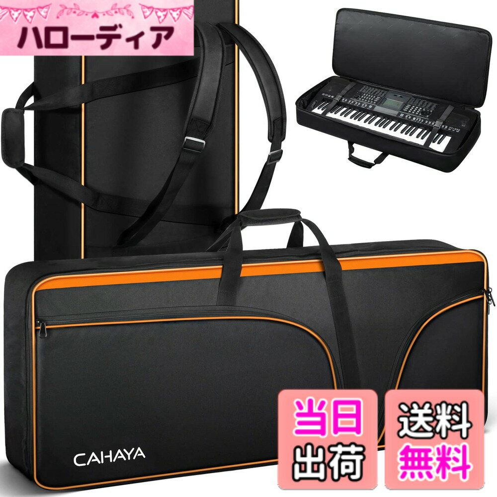 商品情報商品の説明主な仕様 【12mm厚いパッド・600Dオックスフォード布】この61鍵電子ピアノ用ソフトケースは12mm厚いパッド入り、600Dオックスフォード布で作られて、防水防塵、耐衝撃性、耐摩擦性、耐久性がものすごく強いのです。厚い...