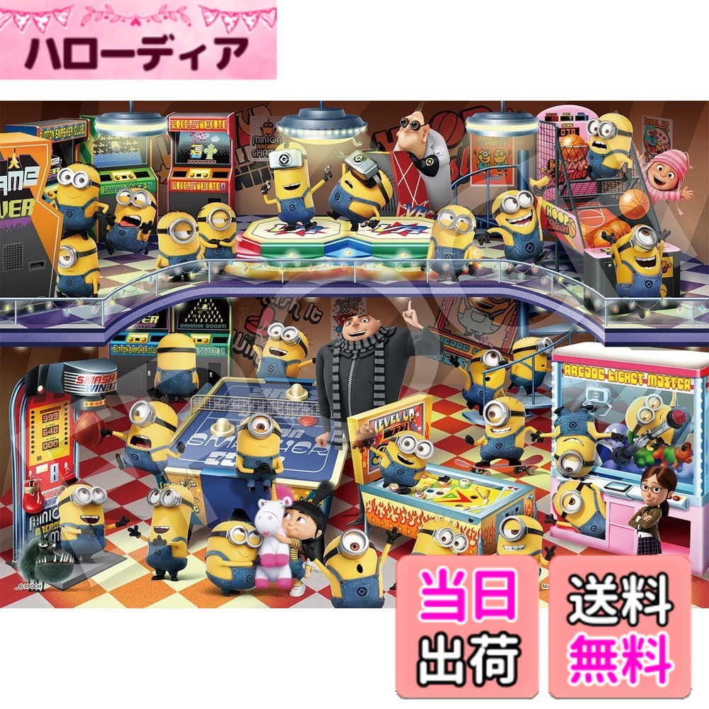 商品情報商品の説明商品紹介 ミニオンたちがちょっぴりレトロな雰囲気のゲームセンターにやってきた! エアホッケー、ピンボール、クレーンゲームにVRゲームまで、たくさんのゲームで遊ぶミニオンたちがかわいい絵柄です 安全警告 なし主な仕様 (C)...