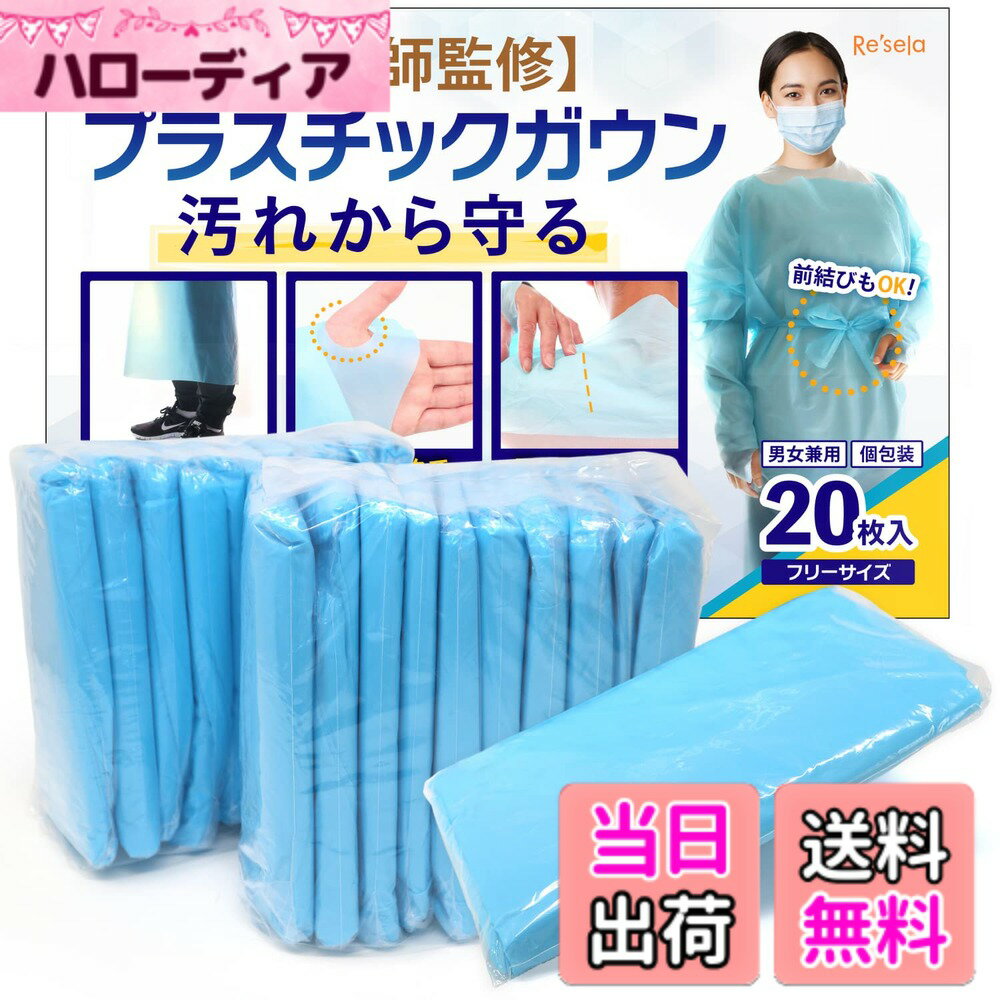 商品情報 商品の説明 主な仕様 【看護師監修商品：20枚入】体前面から腕・足までをしっかりガード。衣類・皮膚等を汚れから守ってくれます。br【細部にこだわったデザイン】カバー範囲が広いデザイン設計。首周りが大きく開かず、袖口が親指に掛けられ...