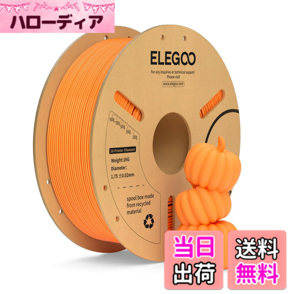 商品情報商品の説明主な仕様 【新品のPLA+フィラメント】アメリカ Natureworks 4032Dのエコ原料を使用し、反りと収縮が少なく、優れた印刷適性、高強度、良好な延性、および印刷時の無臭が特徴とするフィラメントです。【靭性&高衝撃...