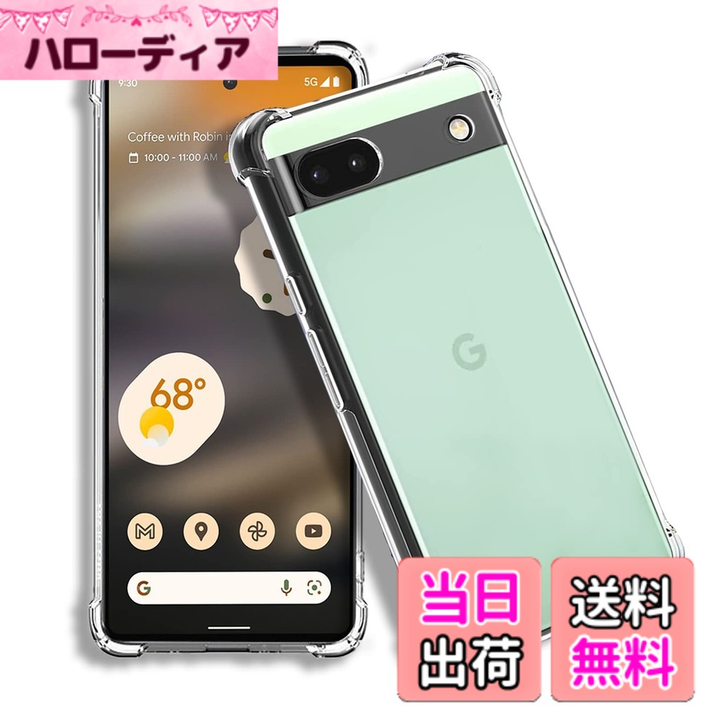 商品情報 商品の説明 【対応機種】:FOR Google Pixel 6a 専用全面保護カバー 【全面保護】透明度の高いカバーが360度からの衝撃を守り、ソフトなフレームが落下によるダメージを緩和する 。しっかり保護して、着脱も簡単！ 【高...