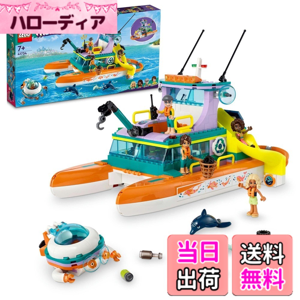 商品情報商品の説明商品紹介 海の生き物たちのことをもっとたくさん知りたい！そんなお子さまには、ブロックで研究室付きのカタマラン船とミニ潜水艇を組み立てて遊べるレゴ(R)フレンズ 海上レスキューボートをおすすめします。カタマラン船を海洋ごみの...