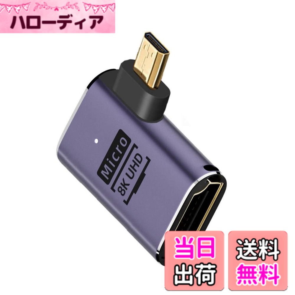 商品情報商品の説明Micro HDMIアングルタイプ ポート周辺のスペースが限られていても、HDMIメスポートに接続できます。 このMicro HDMIカプラーはHDMIケーブルを接続します。 現在のHDMI 2.1仕様をすべて満たし、すべ...