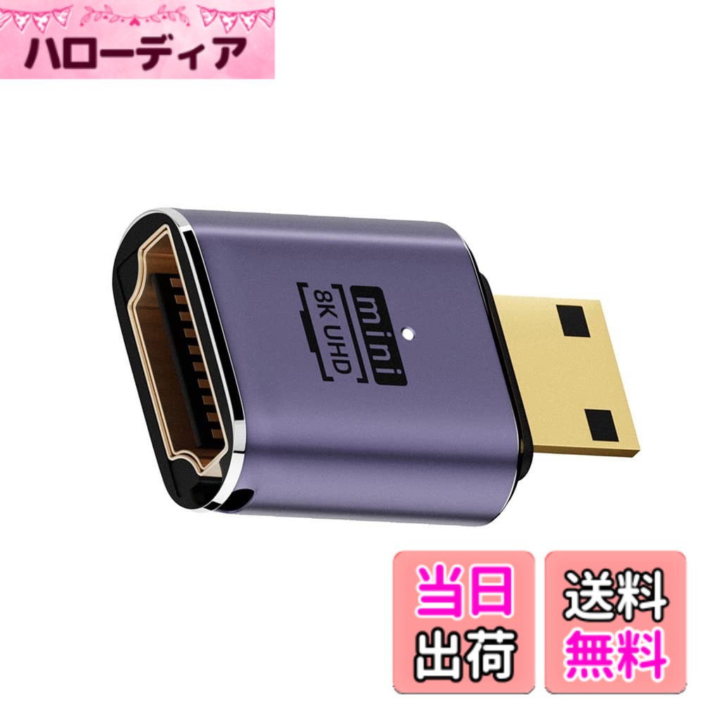 商品情報商品の説明ミニHDMIオス-HDMI 2.1メスUHD拡張ゴールドコンバーターアダプター。8K 60hz HDTVに対応。 このミニHDMIカプラーはHDMIケーブルを接続します。 現在のHDMI 2.1仕様をすべて満たし、すべての...
