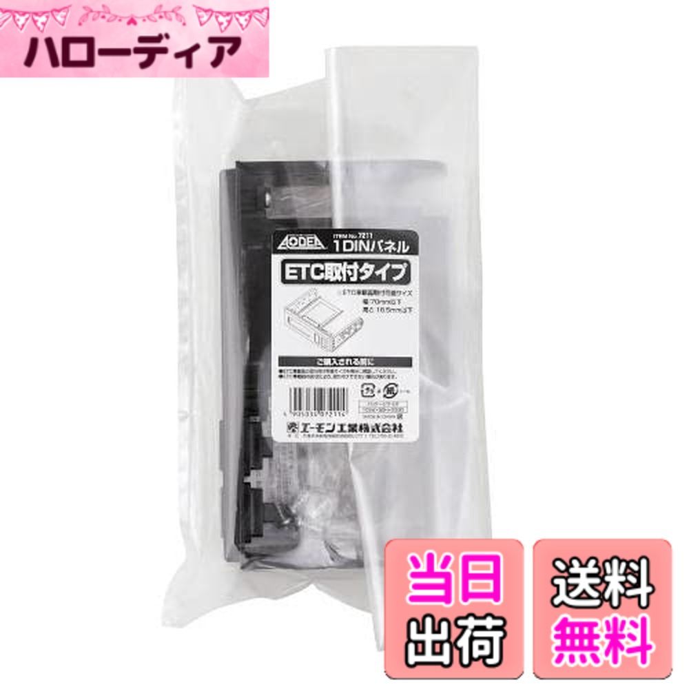 商品情報 商品の説明 ◆1DINスペースにジャストフィット ◆ETC取付タイプ ◆ETC車載器の確実固定に ◆空きパネルにスマートフォンなどの充電や音楽通信ポートなどの設置ができる 【仕様】 ・ETC車載器取付可能サイズ: 　幅:70mm以...