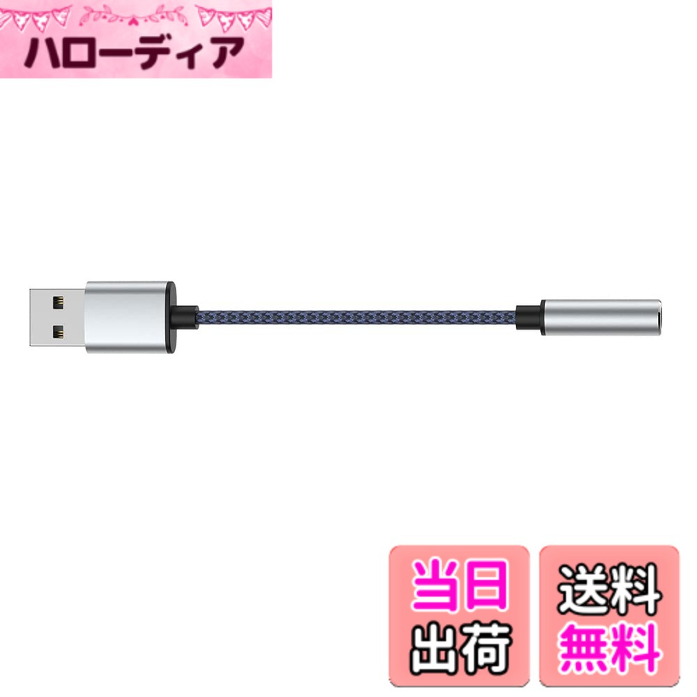 商品情報商品の説明主な仕様 【ヘッドホンマイク端子一体】ただ一つのUSBポートだけで、パソコンから音楽鑑賞、ゲームなどを高音質なサウンドで楽しめます。USBポートを3.5mmステレオミニ端子（TRRS）に変換するオーディオ変換アダプタです。...