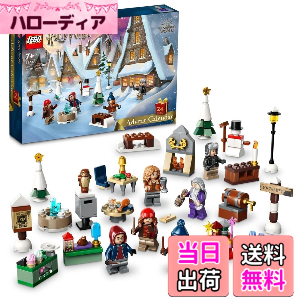 商品情報商品の説明商品紹介 クリスマスが待ちきれない7才以上のお子さまには、レゴ(R)ハリー・ポッター アドベントカレンダー（76418）がおススメです。毎日ひとつずつドアを開けると、小さなサプライズギフトが出てきます。ミニモデルには、イラ...