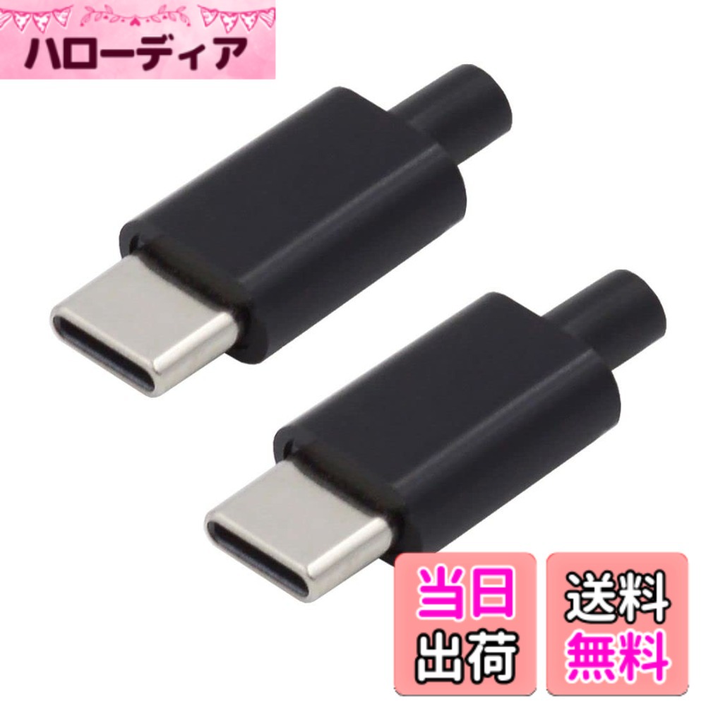 商品情報商品の説明DIY OEM 24ピン コネクタプラグ USB Type C USB-C オス - USB-C オス 100W PD USB2.0 データ ハウジングカバー付き 2個パック Type-CからType-C機能用のPD100...