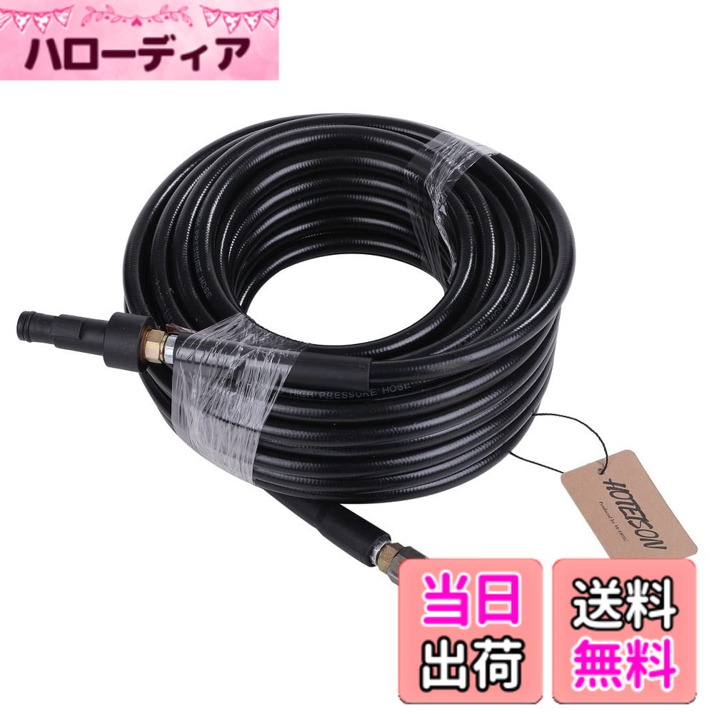 商品情報商品の説明★☆ 〈HOTEISON〉高圧洗浄機 パイプ洗浄 パイプクリーニング ホース 40MPa 60度 リョービ 高圧洗浄機用（15.0m） ☆★ ◆ リョービ高圧洗浄機用　パイプクリーニングホース　15.0m ◆ 先端のノズル...