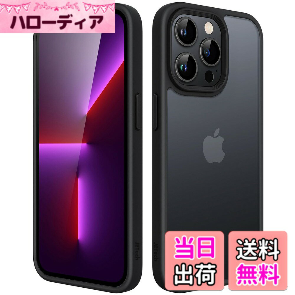 商品情報商品の説明JETech マットケース iPhone13ProMax (13 Pro Max) 6.7インチ 耐衝撃性ミリタリーグレードの落下防止 つや消しの半透明の背面電話カバー 指紋防止 (ブラック)主な仕様 [ミリタリーグレード...
