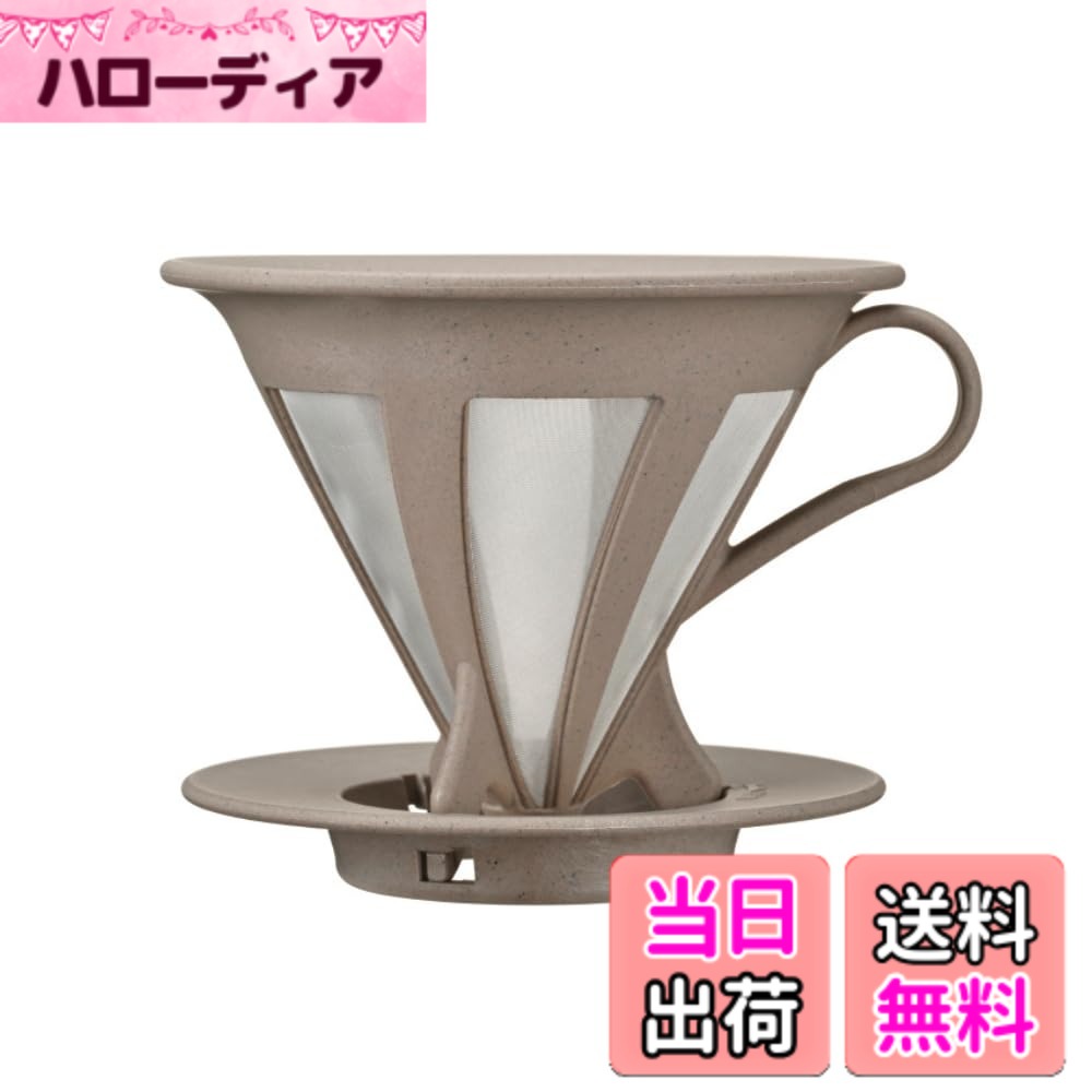 商品情報商品の説明ペーパーを使わなくても美味しいコーヒーが淹れられる、コーヒーオイルが抽出できる特殊ステンレスメッシュの1-4杯用ドリッパーです。主な仕様 「BATONシリーズ」は廃棄してしまう抽出後のコーヒー粉などの天然系無機物を配合しプ...