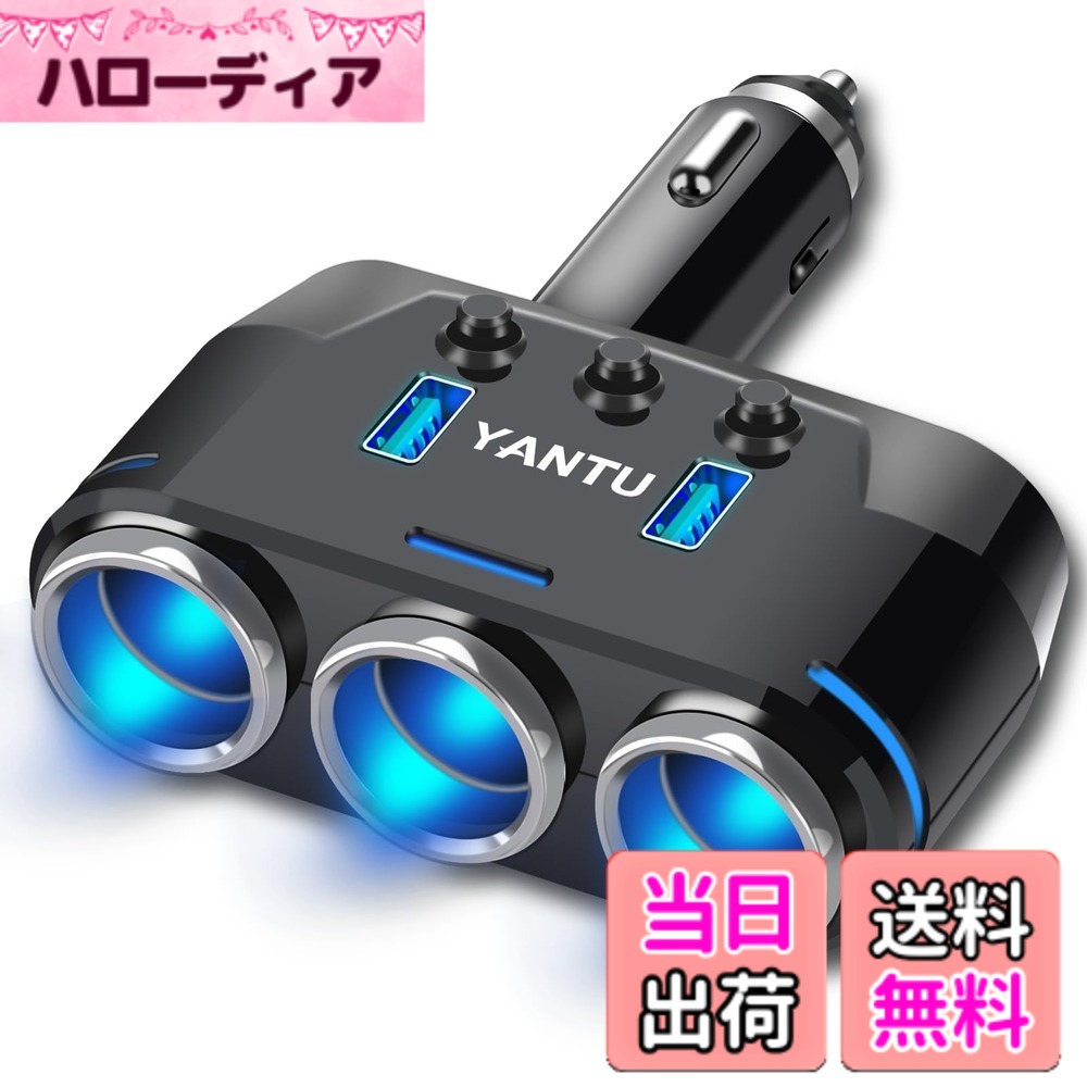 商品情報 商品の説明 主な仕様 【ダイレクトソケット】シンプルな外観と小型なボディ、それなのに3つソケットと2連USBポートを搭載し、5台設備が同時に急速に充電できます！合計大効率で、GPS、掃除機、車載冷蔵庫、加湿器など、車内の様々な電装...
