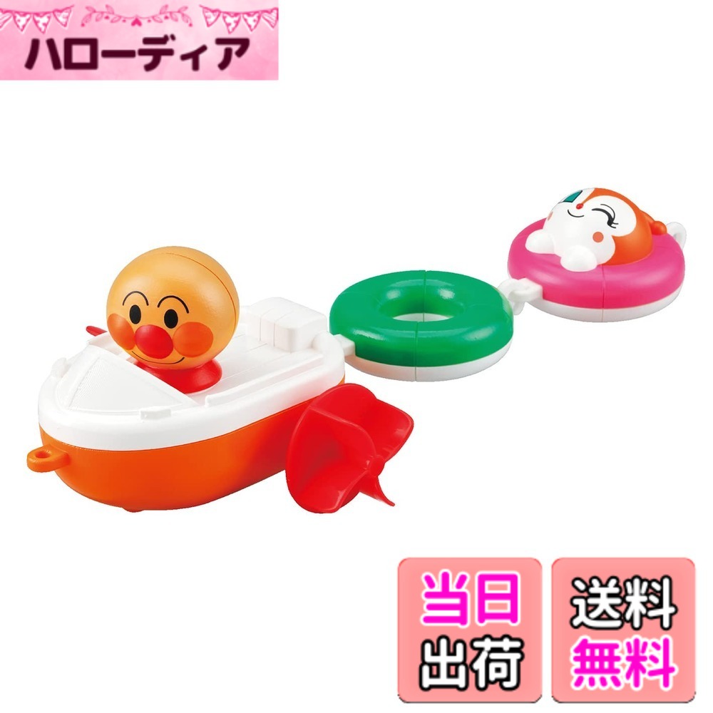 商品情報商品の説明お風呂に浮かべて遊べるアンパンマンのボートと浮き輪のバストイです。 ボートにドキンちゃんや浮き輪をつなげて遊べます。 アンパンマンをまわすとゼンマイでボートが前に進みます。 ドキンちゃんと浮き輪はボートの前後に付け替えたり...