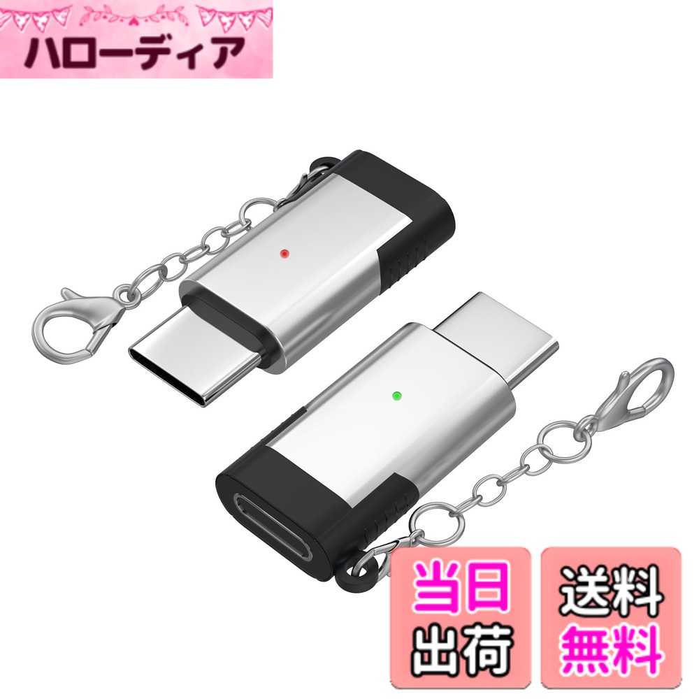 商品情報商品の説明主な仕様 【ライトニングからtype-cへの変換】ライトニング タイプc 変換アダプタを使用すると、ライトニングケーブルや充電器を通じて、USB-C搭載のスマホやタブレットなどの機器を充電することができます。ただ差し込むだ...