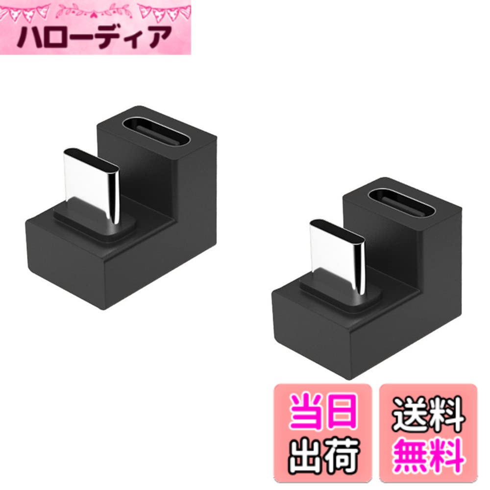 商品情報商品の説明主な仕様 1.【180度折り曲げ設計で便利なU字アダプター】USB-C オスからメスに変換するU字アダプターは、180度折り曲げ設計でケーブルの抜き差しが便利になります。また、ケーブルの折り曲げ及び断線を有効的に防止できま...