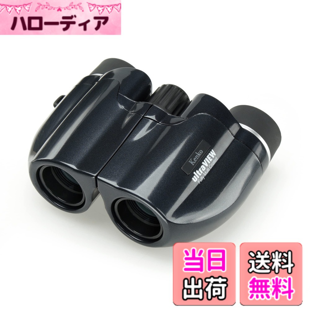 商品情報商品の説明商品紹介 Kenko ウルトラビューM コンパクト 8x20はコンサートやスポーツ観戦、アウトドアなどにぴったりの超コンパクトポロ双眼鏡です。重さはわずか149gと超軽量で、かつコンパクトな設計となっているので気軽に、どこ...