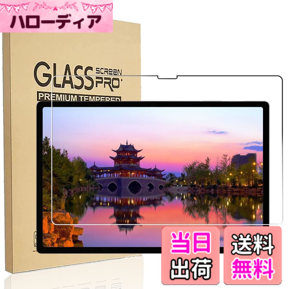 商品情報商品の説明【対応機種】 for CHUWI Hipad XPro wi-fi モデル 10.51 インチ専用ガラスフィルム 【透過率】2.5Dラウンドエッジ処理、高光透過性ガラス基板により、画像が鮮明になり、視覚的透明度が最適化され...