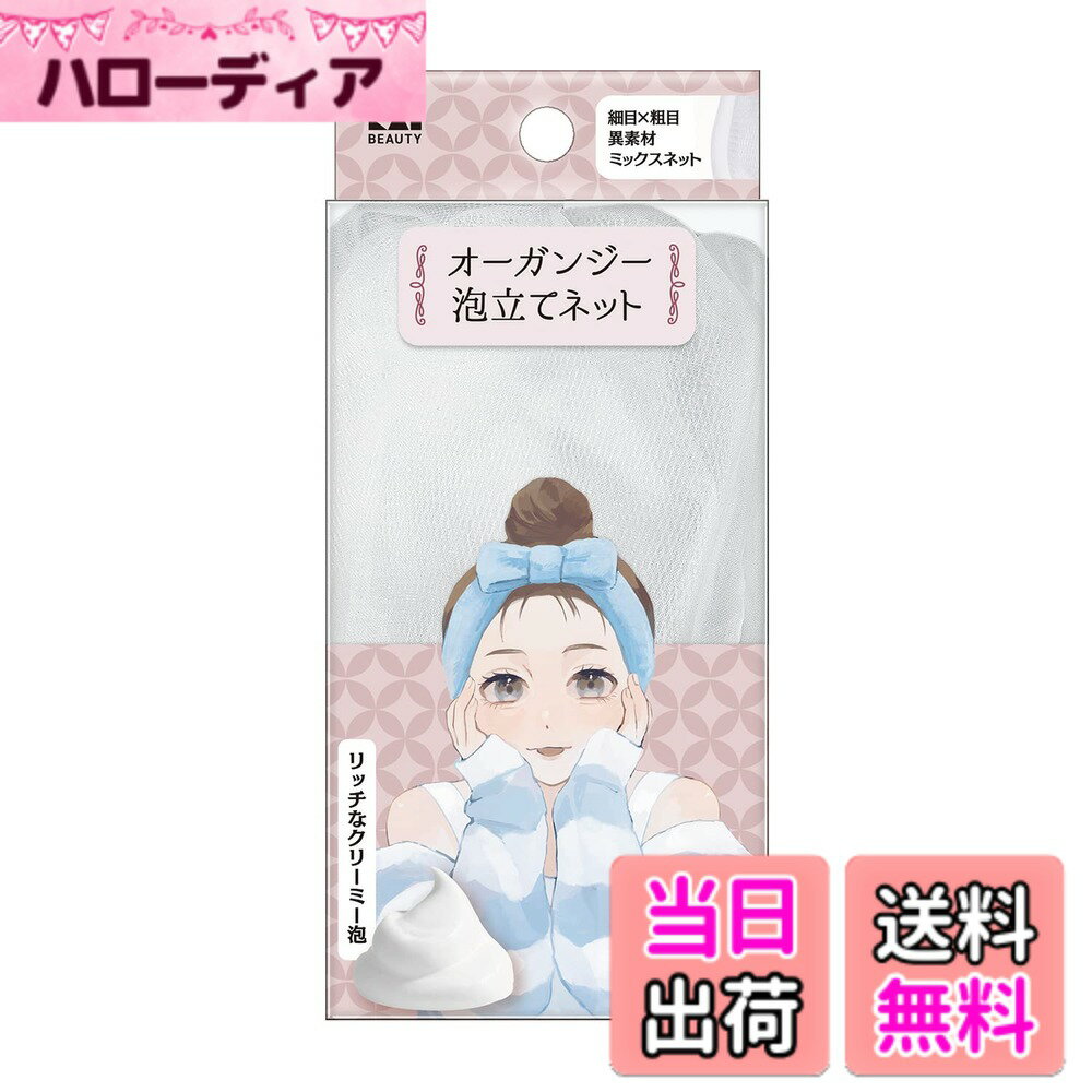 商品情報商品の説明商品紹介 4901601075533 安全警告 なし主な仕様 リッチなクリーミー泡♪ リッチなクリーミー泡が作れる、オーガンジー泡立てネットです。