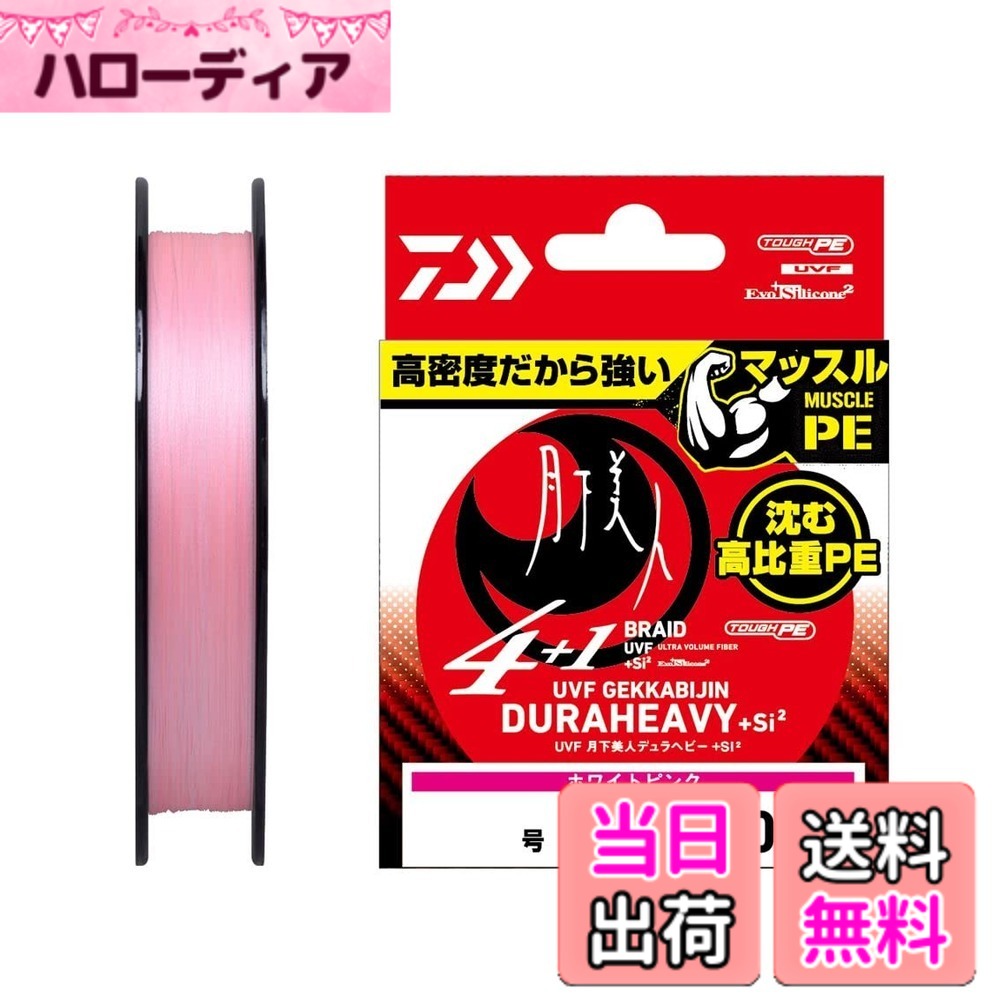 商品情報 商品の説明 説明 高比重PE（芯線に高比重FEPを使用）PE4本+FEP1本の「4+1構造」沈むPEで攻め方が変わる 主な仕様 ライトゲーム用PEラインに高比重タイプが登場【マッスルPE（高密度PE）】　　 密に編み込まれているこ...