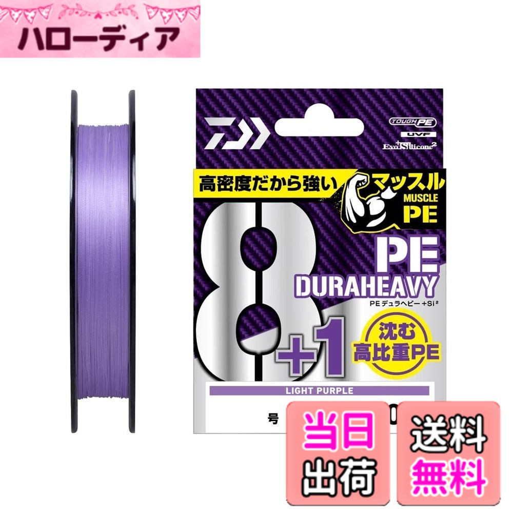 商品情報 商品の説明 説明 高比重PE（芯線に高比重FEPを使用）PE8本+FEP1本の「8+1構造」沈むPEで攻め方が変わる 主な仕様 耐摩耗性・耐久性に優れた高密度「マッスルPE」に高比重タイプが登場【マッスルPE（高密度PE）】　 密...