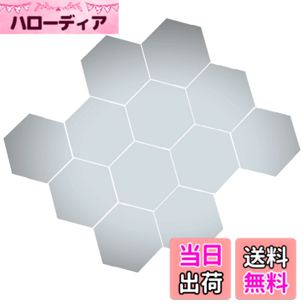 商品情報商品の説明主な仕様 壁に貼れるインテリアデコレーション「ウォールミラーステッカー」。割れない鏡なので安全安心！ヘキサゴンタイプでおしゃれな空間デザインを貼り付け簡単！シールをはがして凸凹のない平らな壁に貼り付けるだけ。壁に穴を開ける...