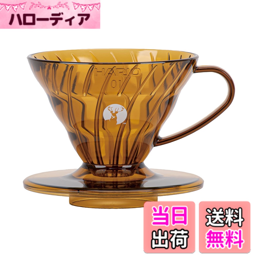 商品情報商品の説明HARIOxCAPTAIN STAG コラボレーションアイテム スパイラルリブが決め手。 ペーパーを浮かせて、しっかり蒸らします。 円すい形と大きなひとつ穴でネルドリップのような極上な味わい。 特長1 円すい形 円すい形な...