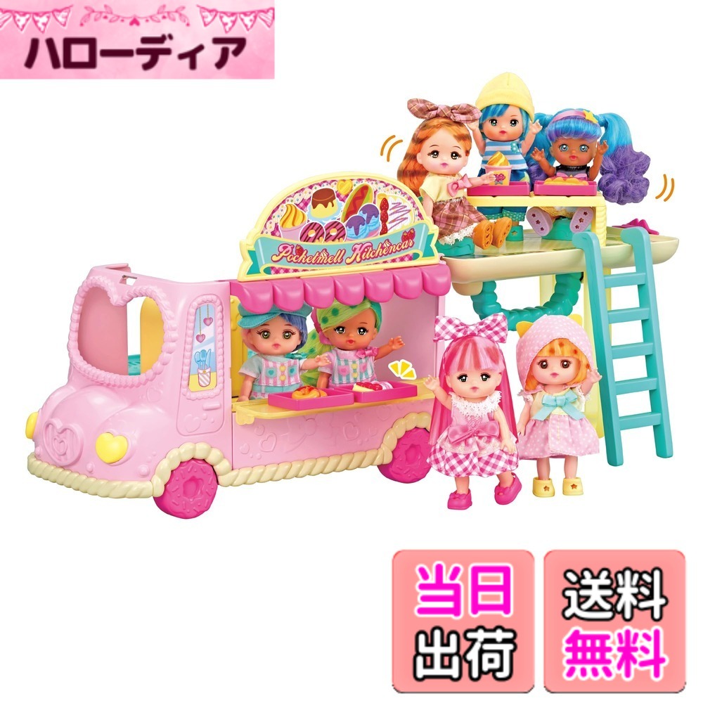 商品情報 商品の説明 商品紹介 ・カフェになっちゃうキッチンカー。 ・氷水で色が変わる6種の食べ物パーツやキッチン小物で調理あそびができます。 ・食べ物は手で温めると色が元に戻ります。 ・はしごでテラス席にのぼれます。 ・デコシールでデコレ...