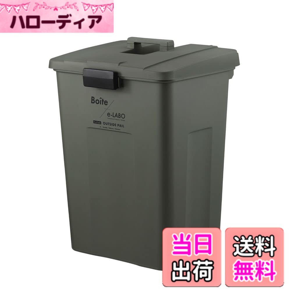商品情報商品の説明屋外で大活躍！ワンタッチで開閉可能なボイテxイーラボシリーズ ロックを押すだけでフタが開き、フタを閉じると自動でロックされます。 ロックが出来るので、倒れても散らからず安心です。 ハンドル付きで移動がラクラク！ハンドルはフ...