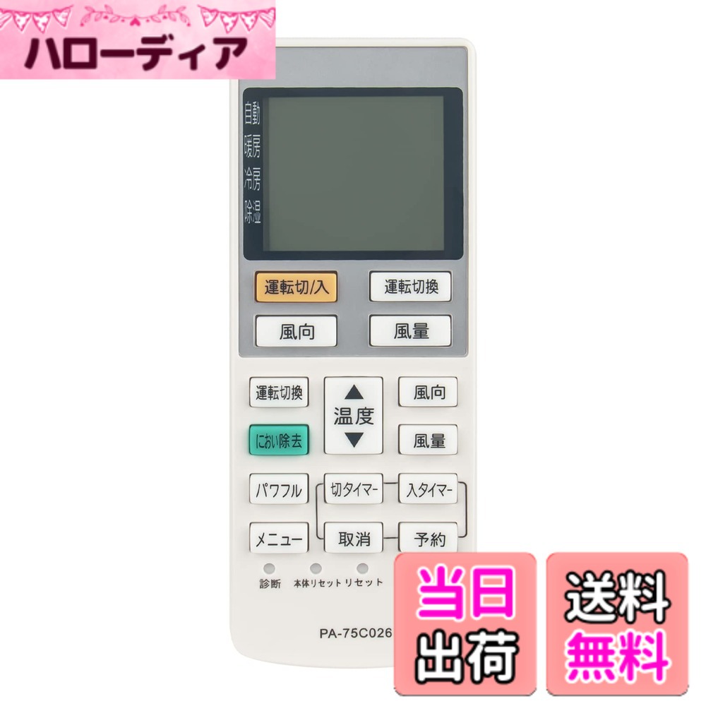 商品情報 商品の説明 主な仕様 A75C3026 の代替品でございます。brボタンの機能と操作方法は純正リモコンとほぼ同じでございます。br対応機種：CS-28PGH CS-28RGH CS-227BB CS-227TB CS-228TB ...