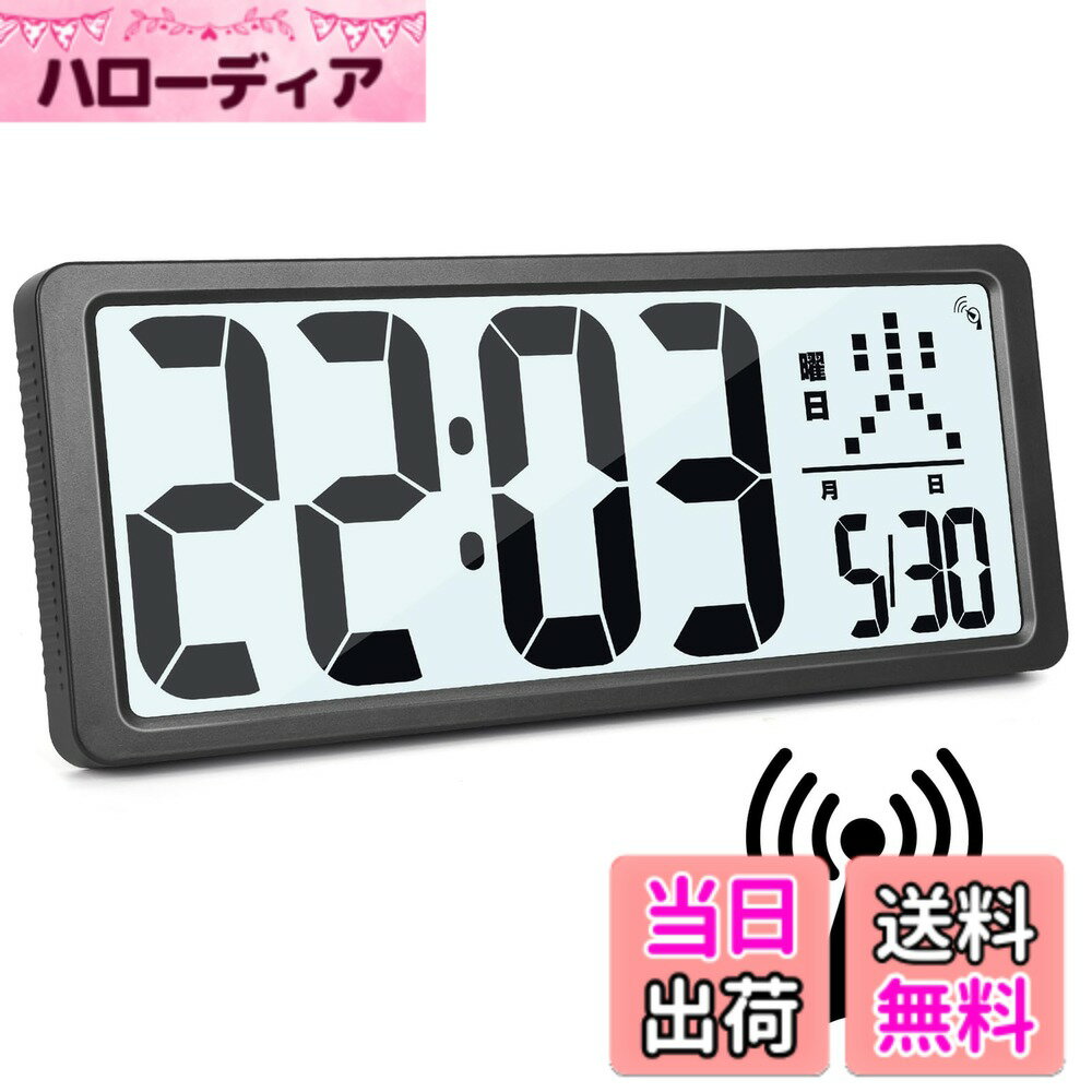 商品情報 商品の説明 主な仕様 1.【電波時計 デジタル】：標準電波を受信し、ズレを自動的に修正されます。正確な時間を受信しているため、どの時計よりも正確さは抜群。br2.【デジタル時計 壁掛け 大型】サイズ:36×15×2.3cm、超大な...