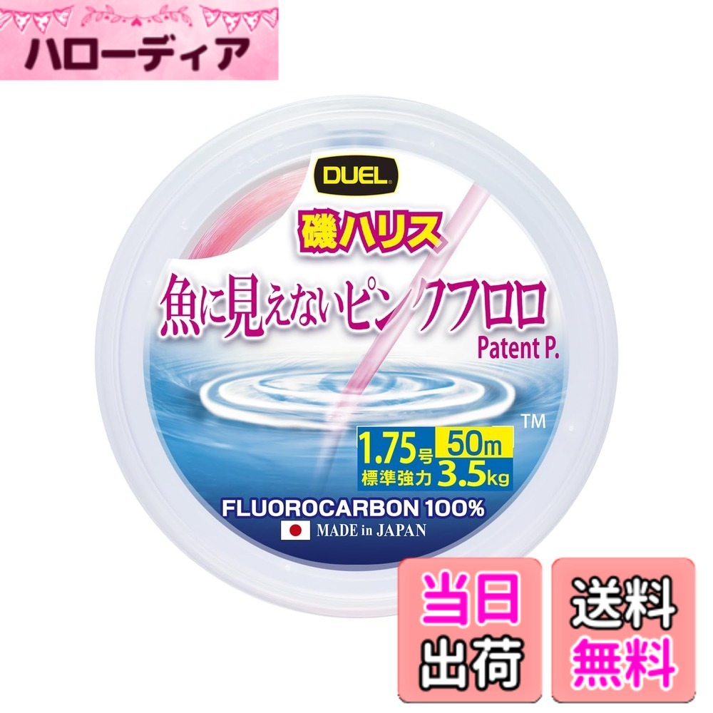 商品情報商品の説明人に見やすく魚に見えない、あらゆる魚種の釣果アップ！特にスレた魚や大物に効果絶大主な仕様 ◆人に見やすく魚に見えにくい「ステルスピンク」採用、一般的なピンクラインよりも幅広く”魚に見えない色相領域”をカバー◆高分子量フロロ...