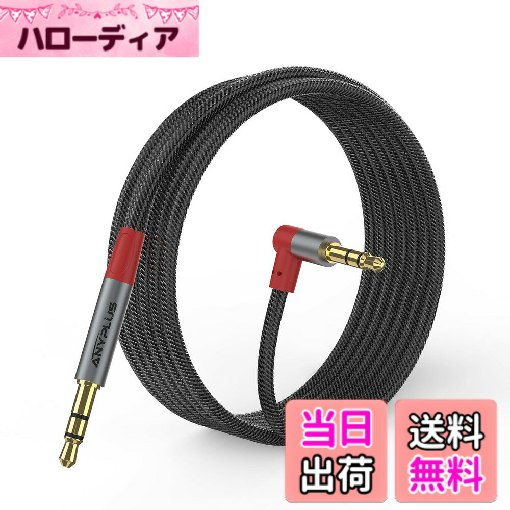商品情報 商品の説明 主な仕様 【90度直角デザイン】ANYPLUSオーディオケーブルは、通常のストレートコネクタが使用できない狭いスペースや届きにくい場所に最適です。角度のついた端は引き抜かれにくく、一般的なAUXコードのように曲がったり...