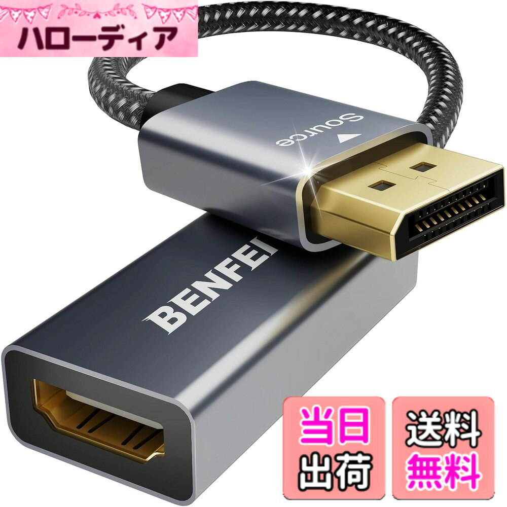 商品情報商品の説明主な仕様 【機能性】BENFEI DisplayPort - HDMI アダプターは、DisplayPort を備えたデバイスをHDMI ポートを備えたモニター、プロジェクター、テレビに接続します。ご注意：双方向変換ではな...