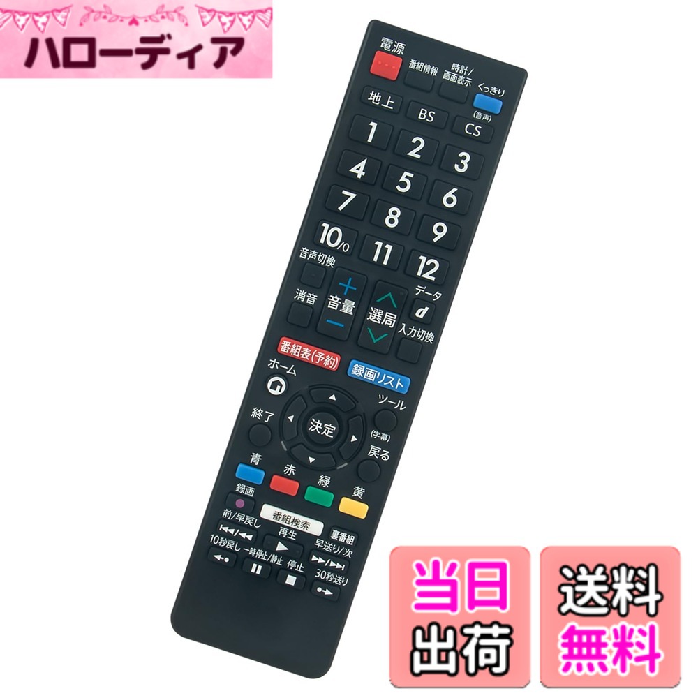 商品情報 商品の説明 主な仕様 代用リモコン：GB278SB GB228SB販売の商品は代用リモコンです。純正リモコンと同機能のボタンが設置されており、主な機能は全て使用できます。電池を入れるとすぐに使うことができます。使用の電池：単4形乾...