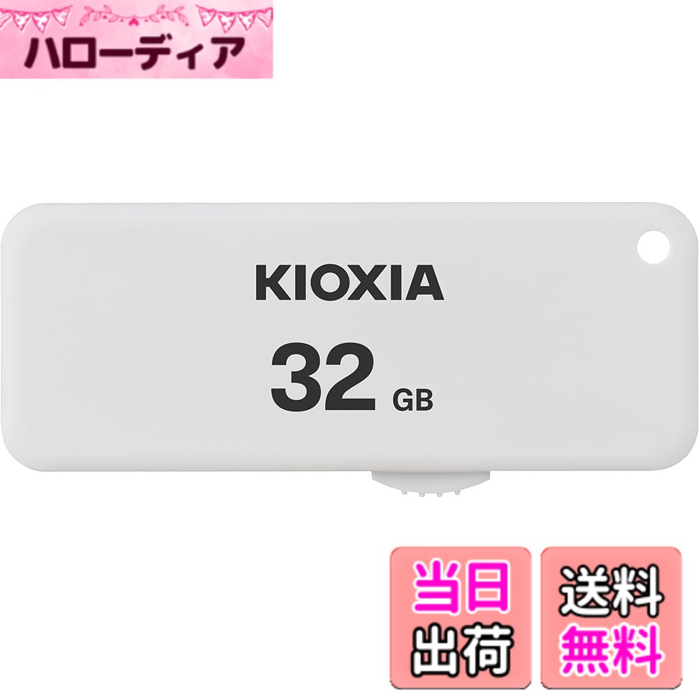 商品情報商品の説明●キオクシア（旧東芝メモリ） TransMemory U203 ●USB 2.0 high-speed 対応、標準タイプで使いやすい ●写真、音楽、映像、文書などの保存に便利な「日本製」USBフラッシュメモリ ●本製品は、...