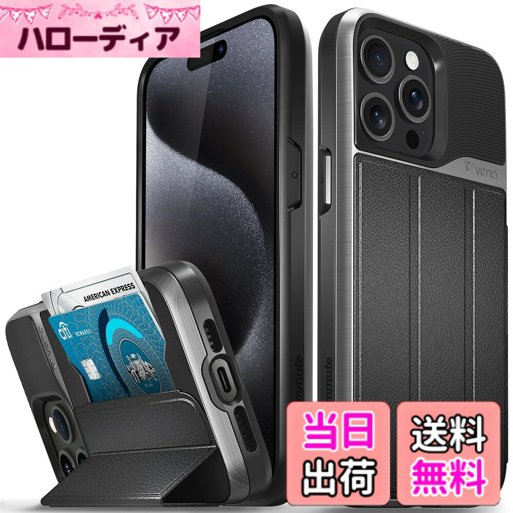 商品情報商品の説明iPhone 15 Pro Max(6.7インチ)対応の特許取得済みウォレットケース。Venaの特許取得済みvCommuteウォレットケースは、IDやクレジットカード/デビットカードなどのカードをケースの背面にある隠しカー...