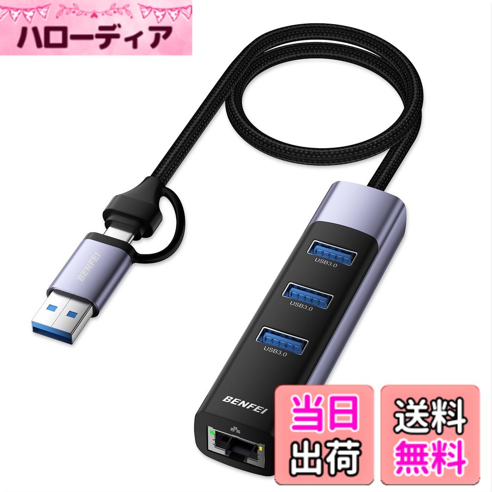 商品情報 商品の説明 主な仕様 特徴 - BENFEI USB Type-C/Type-A ネットワーク アダプターは、USB-C デバイスと有線ネットワーク間のプラグ アンド プレイ ギガビット イーサネット接続を提供し、ラップトップを ...