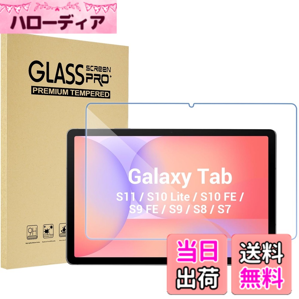 商品情報商品の説明主な仕様 適用機種: Galaxy Tab S10 FE（SM-X520）/S10（SM-X720）/S9（SM-X710/X716/X718）/S8（SM-X700/X706）/S7（SM-T870/T875/T878）...