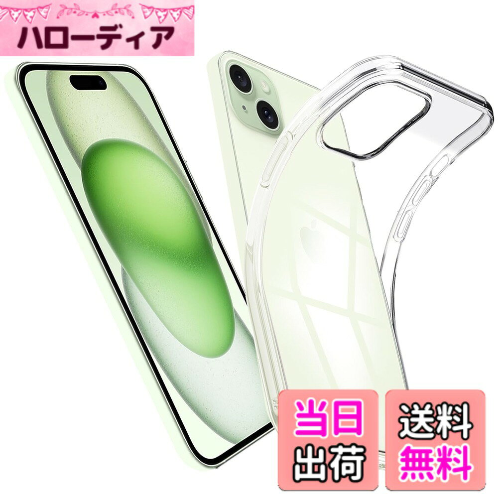 商品情報商品の説明【対応機種】:FOR IPhone 15 専用全面保護カバー 【全面保護】透明度の高いカバーが360度からの衝撃を守り、ソフトなフレームが落下によるダメージを緩和する 。しっかり保護して、着脱も簡単！ 【高品質素材】高品質...