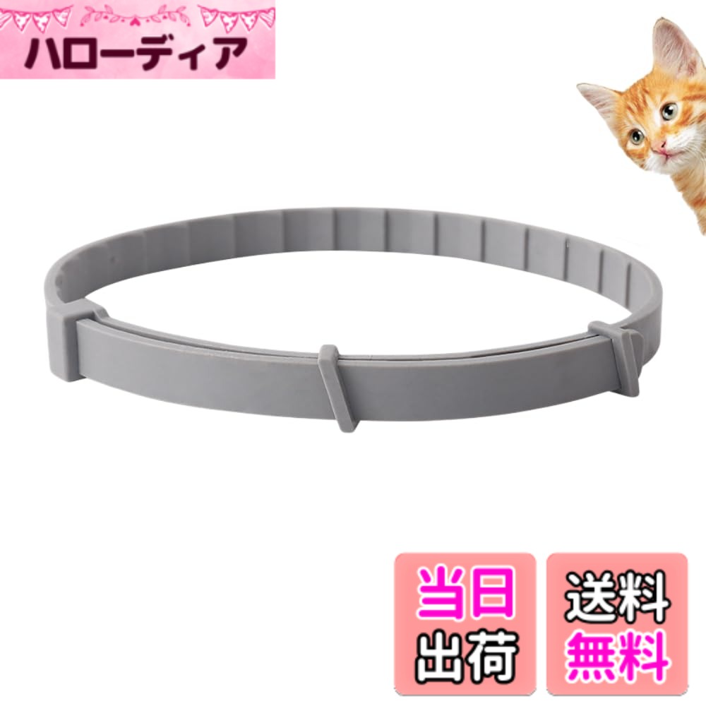 商品情報商品の説明特長:このノミ取り首輪は防水設計なので、ペットがお風呂に入っているときに首輪を外す必要がありません。 また、軽量なので、犬や猫の負担になりません。 サイズ:Sサイズ38cm 対象:猫、小型犬 ご注意 1.手動測定のために、...