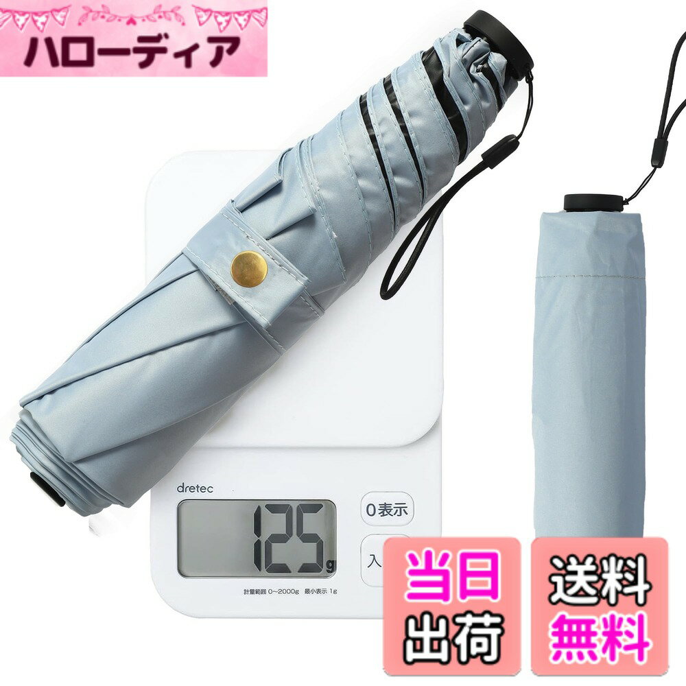 商品情報商品の説明主な仕様 【軽量 携帯便利】 折りたたみ日傘フラットなデザインで、バッグに簡単に入れることができます。折りたたんだ厚さはわずか4cm、長さは21cm、重さは約125gです。 超コンパクトボディ 使用 携帯に便利!全天候対応...