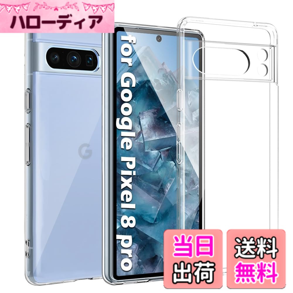 商品情報商品の説明主な仕様 【対応機種】Google Pixel 8 Pro 専用ケース。【高品質な材質】耐久性に優れて、電気通さないで、丈夫で、柔らかいシリコン素材を使用し、特殊加工により，デバイス本体の美しさを際立たせます。【保護機能】...