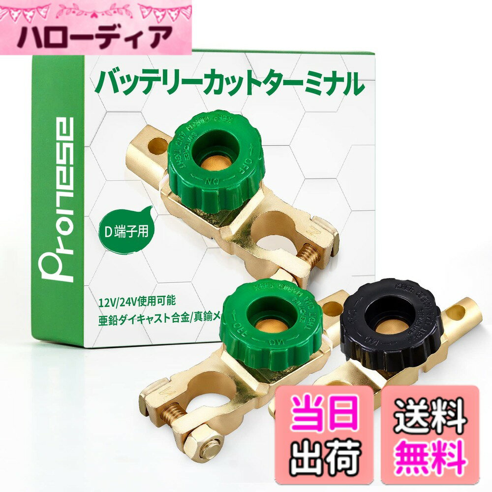 商品情報商品の説明バッテリーカットターミナル 2個入り B D端子用 バッテリーオフスイッチ カットオフ 回転式電源スイッチ バッテリー上がり防止主な仕様 【 商品仕様 】 ●「パッケージ数」2個セット ●「材質」亜鉛合金（表面に真鍮メッキ...