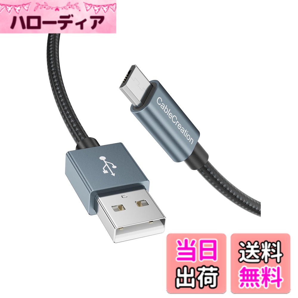 商品情報商品の説明主な仕様 【短いマイクロUSB変換ケーブル】本製品はアルミシェール+ブラック＆ホワイト棉編組みの頑丈なショートMicro USB変換ケーブルです。ショートケーブルで持ち運びやすいです三重シールドされ(ツイストペア-マイら—...