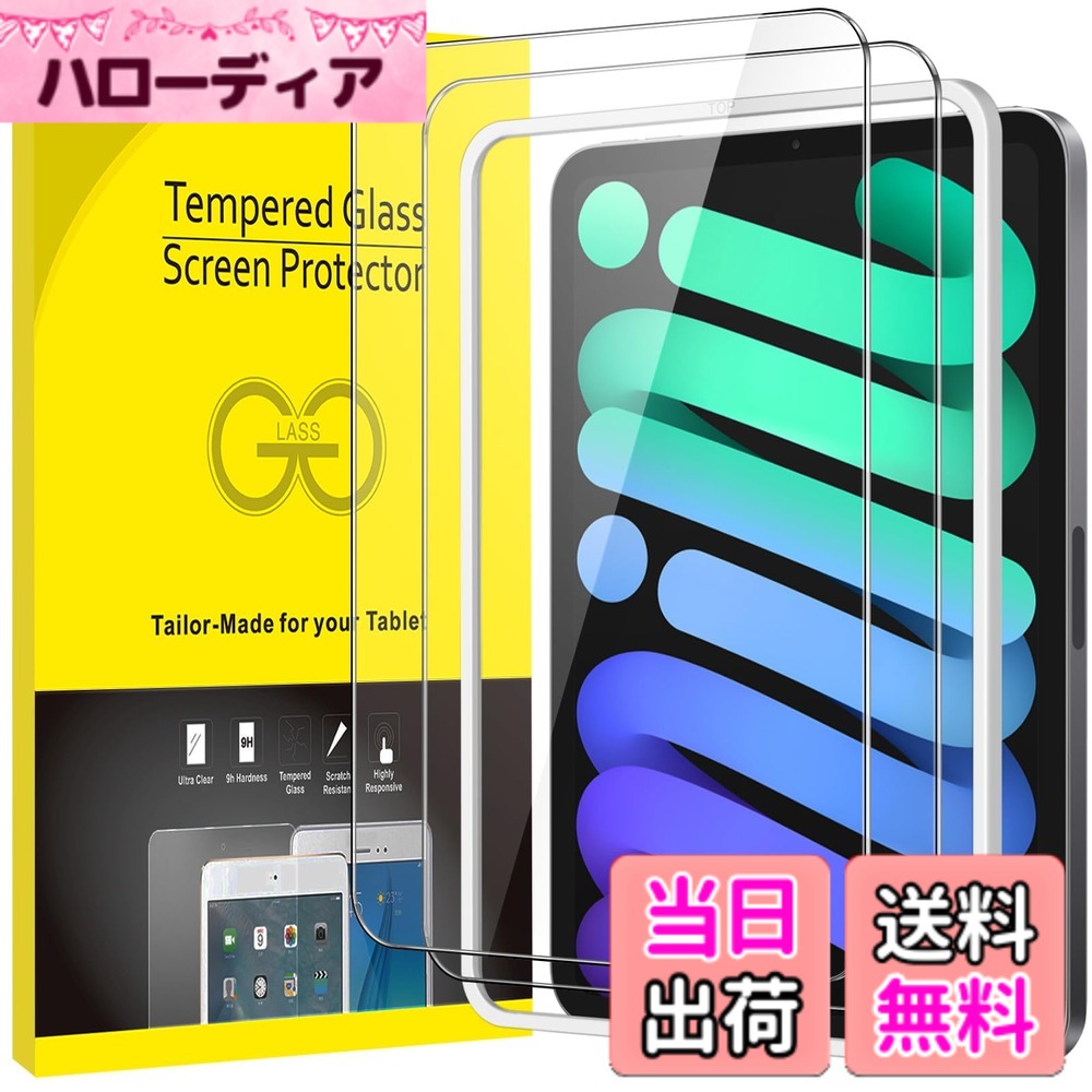商品情報商品の説明JETech iPad mini (A17 Pro 2024 モデル、第7世代) / mini 6 (2021モデル、第6世代) 8.3インチ 強化ガラス ガイド枠付き 傷つけ防止 液晶保護フィルム HD クリア 2枚セッ...