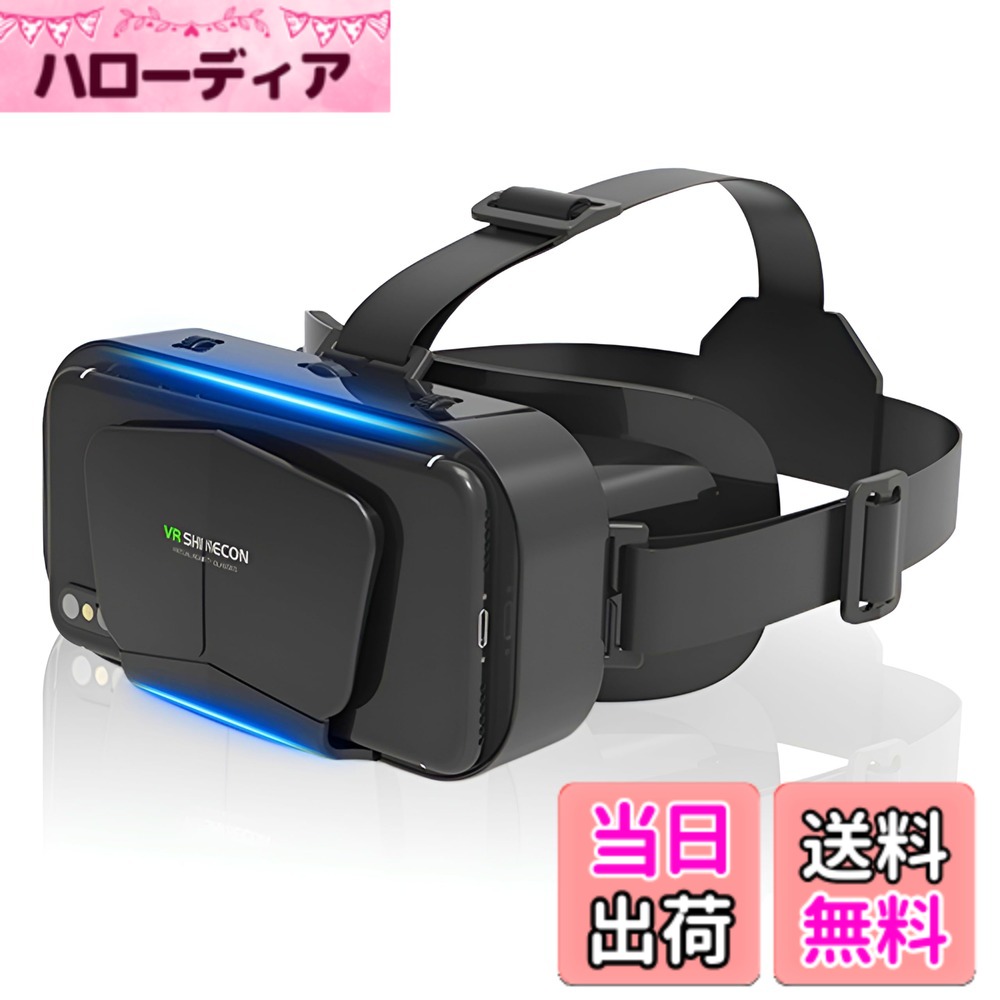 商品情報 商品の説明 主な仕様 【新登場 VRゴーグル】新設計な三軸固定式ベルトで、長さも調節可能で、頭にぴったりとフィットするのでズレや落ちる心配もありまん。上下左右360度全方向の臨場感あふれる映像が楽しめます。VRコンテンツ再生中に周...
