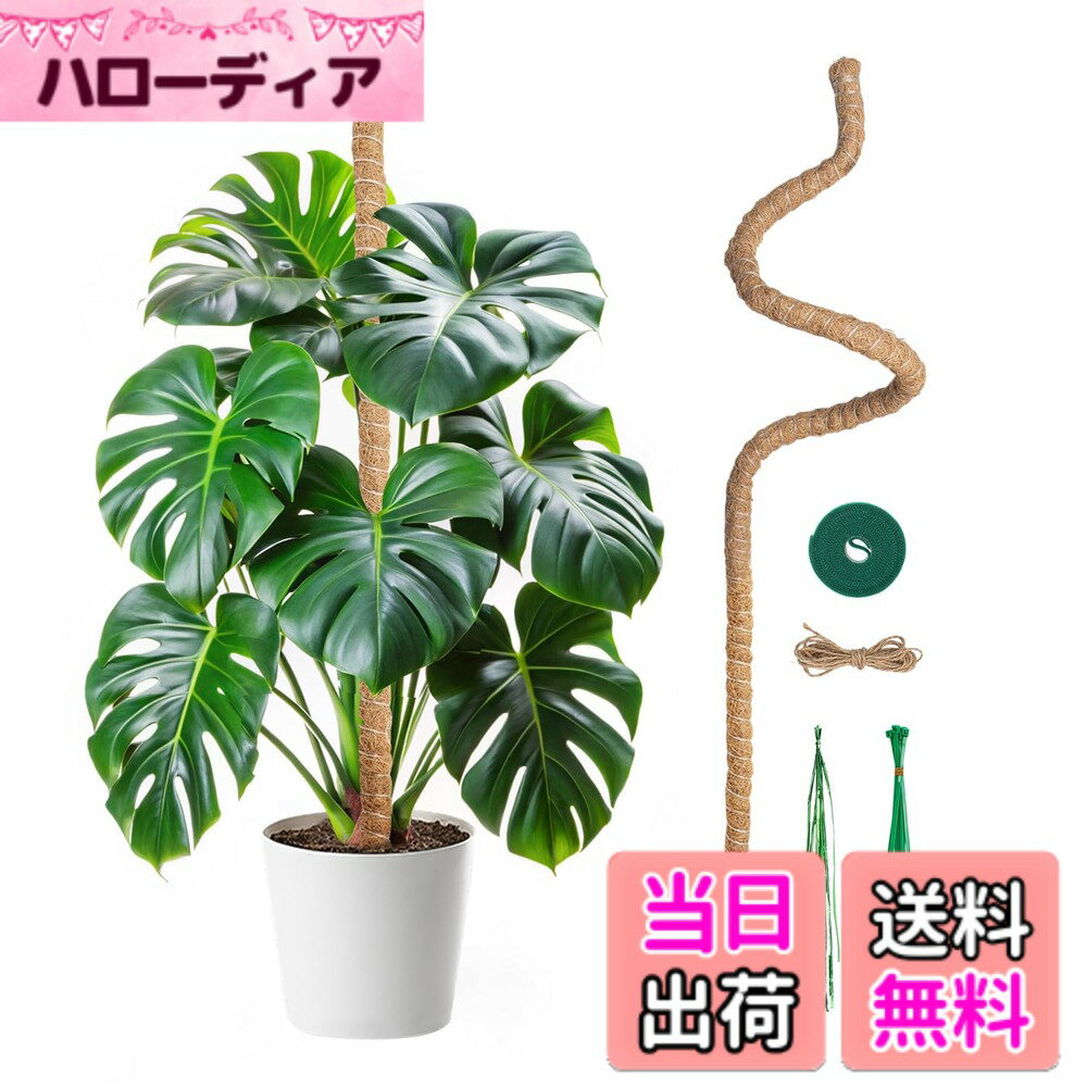 商品情報 商品の説明 主な仕様 製品仕様素材：ココナッツ、商品数：120CMの支柱X1本、麻ロープX1本、7mm アルミニウムワイヤーストラップバンドルx1本、テープロール。br思いのままに曲げる：植物に合わせて、お好きな形に曲げてください...