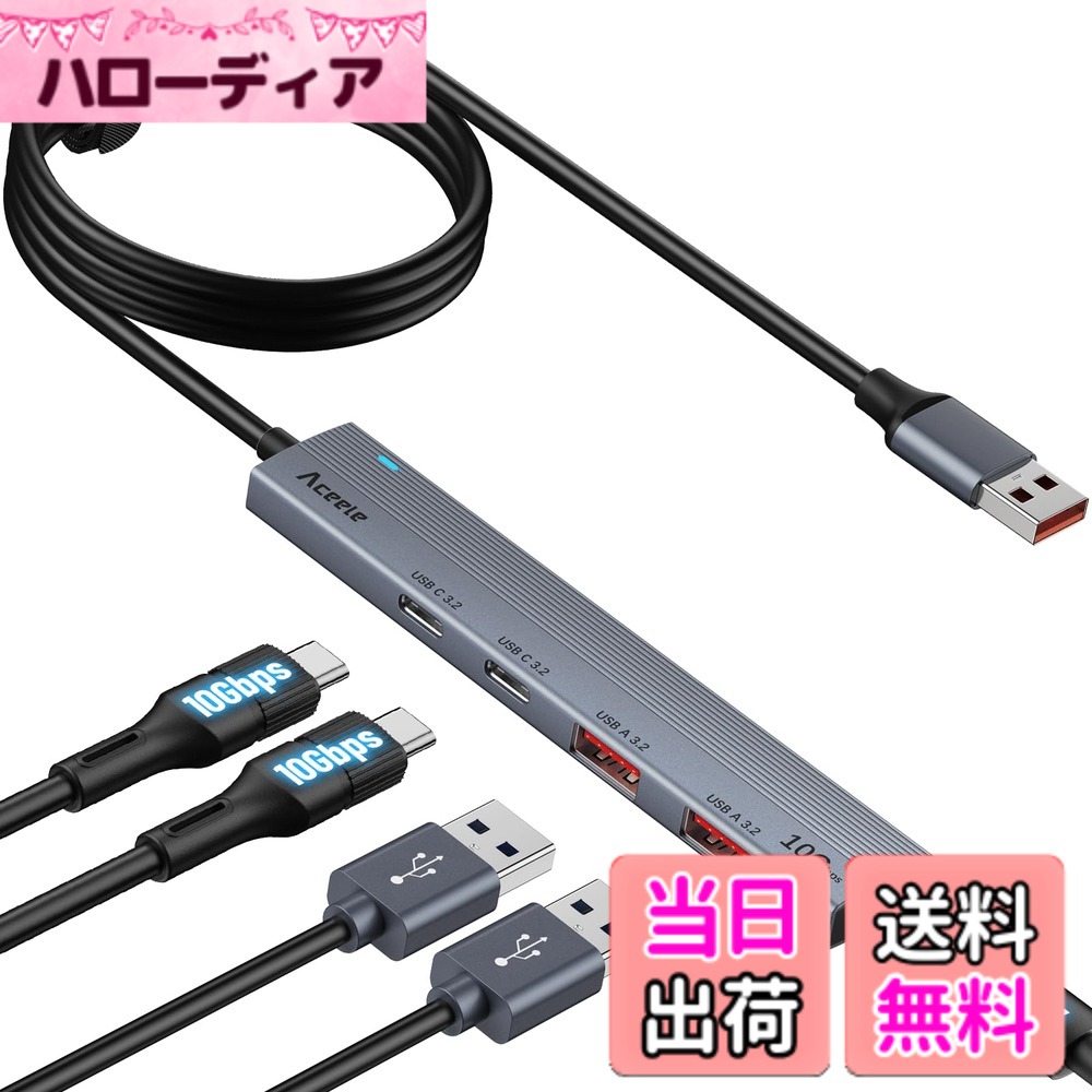 商品情報 商品の説明 説明 Aceele USB ハブ10Gbps 4ポート拡張USB 3.2 Gen 2 ハブ120cm ケーブル付き 2xUSB-A ポートと 2xUSB-C ポート Type-c電源ポート付きUSB A USB 3.2...